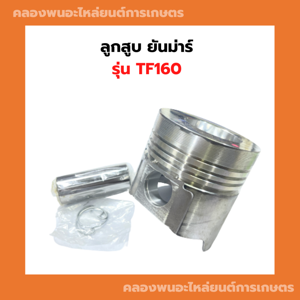 Yanmar Piston TF160 Tf TF160 Yanma | Shopee Malaysia