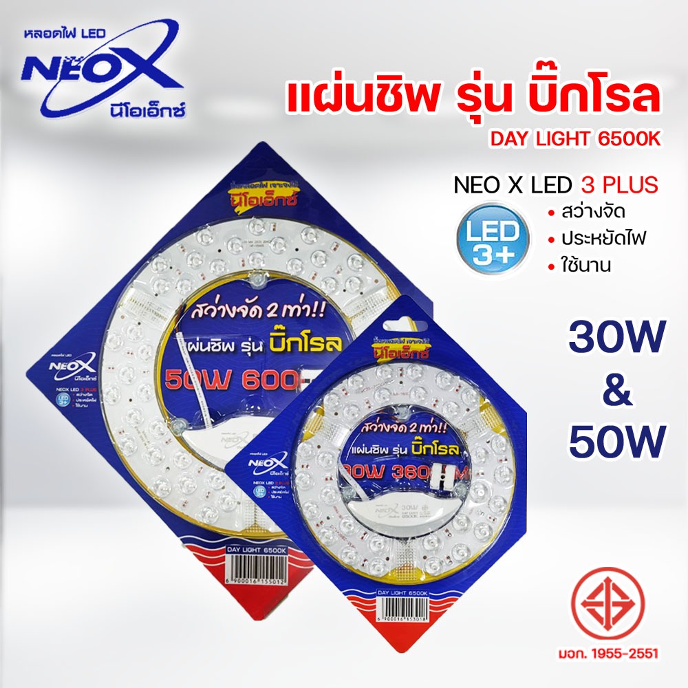 Neox Led Chip Bulb Big Roll 30W 50W Delight (DAY LIGHT 6500K) | Shopee ...