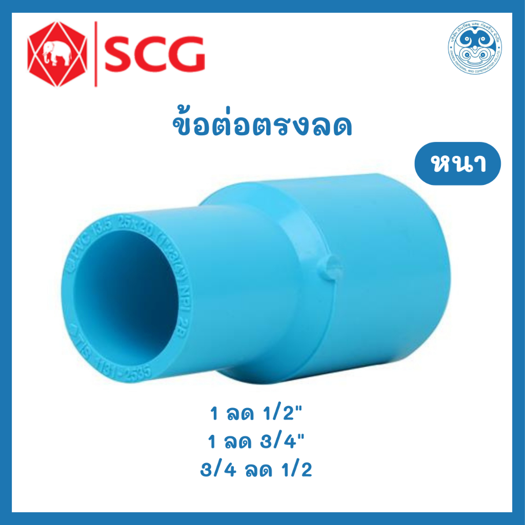 Thick Straight Coupling Reducing PVC Pipe Joint SCG | Shopee Malaysia
