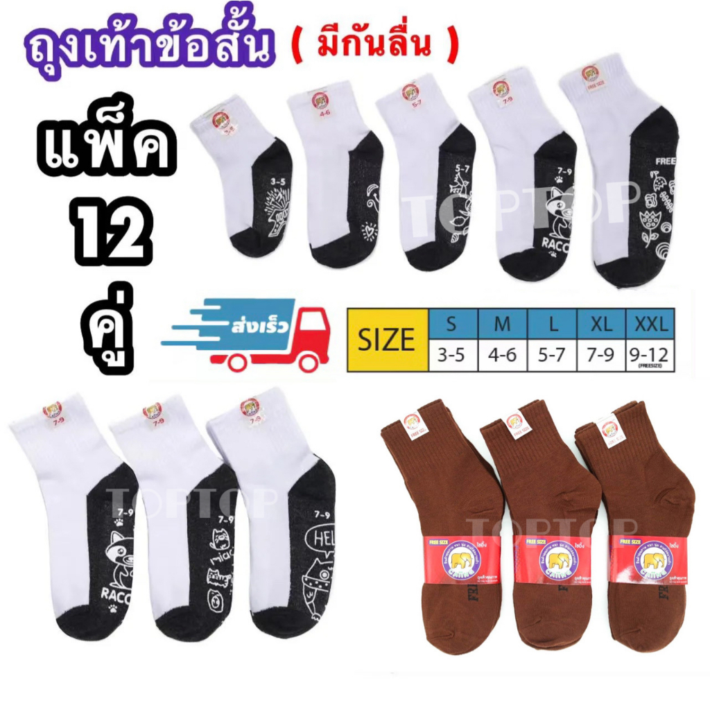 Student Socks (12 Pairs) Delivered From Bangkok White Short Ankle To ...