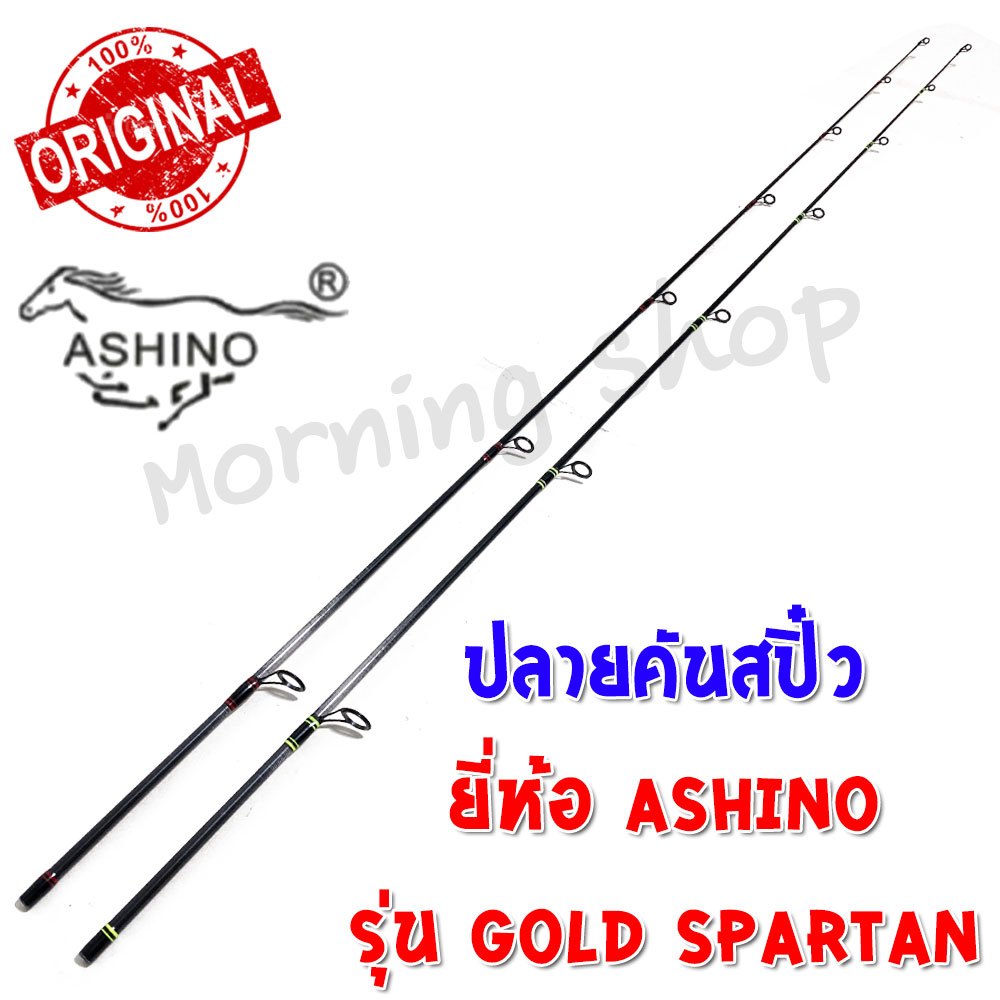 Product Only At The End Of The Spin Rod Ashino Gold IM8 Etc. (GS ...
