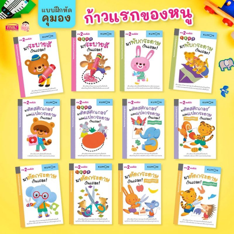 KUMON Exercise Set Mouse's First Step Of 12 (Can Be Purchased ...
