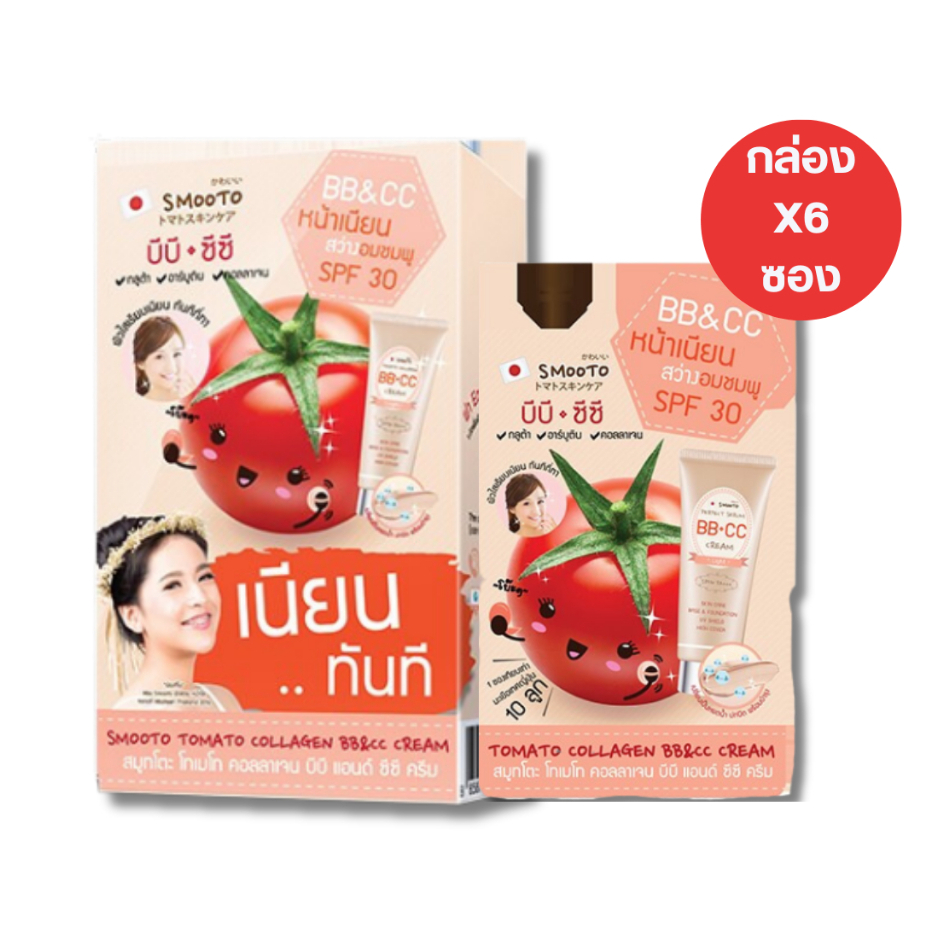 [Box X 6 Sachets] Smooto Tomato Collagen Bb Anti Sea Cream (Old Formula ...