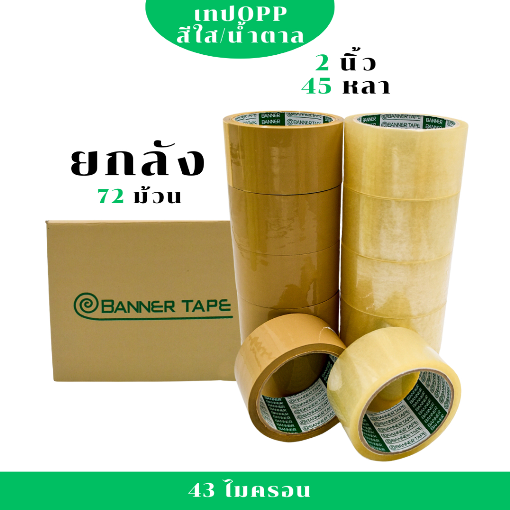 (1 Case/72 Rolls) Clear And Brown tape 2 Inches Wide 45 Yards Green ...