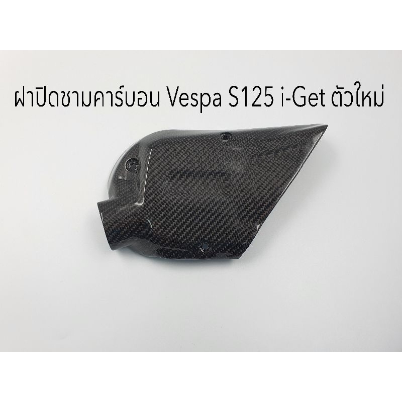 New Vespa S125 Original Carbon Front Bowl Cover (Year 2020 And Up ...