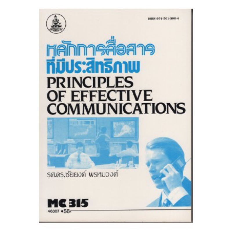 Textbook Of Mageram MC315 Effective Communication Principles | Shopee ...