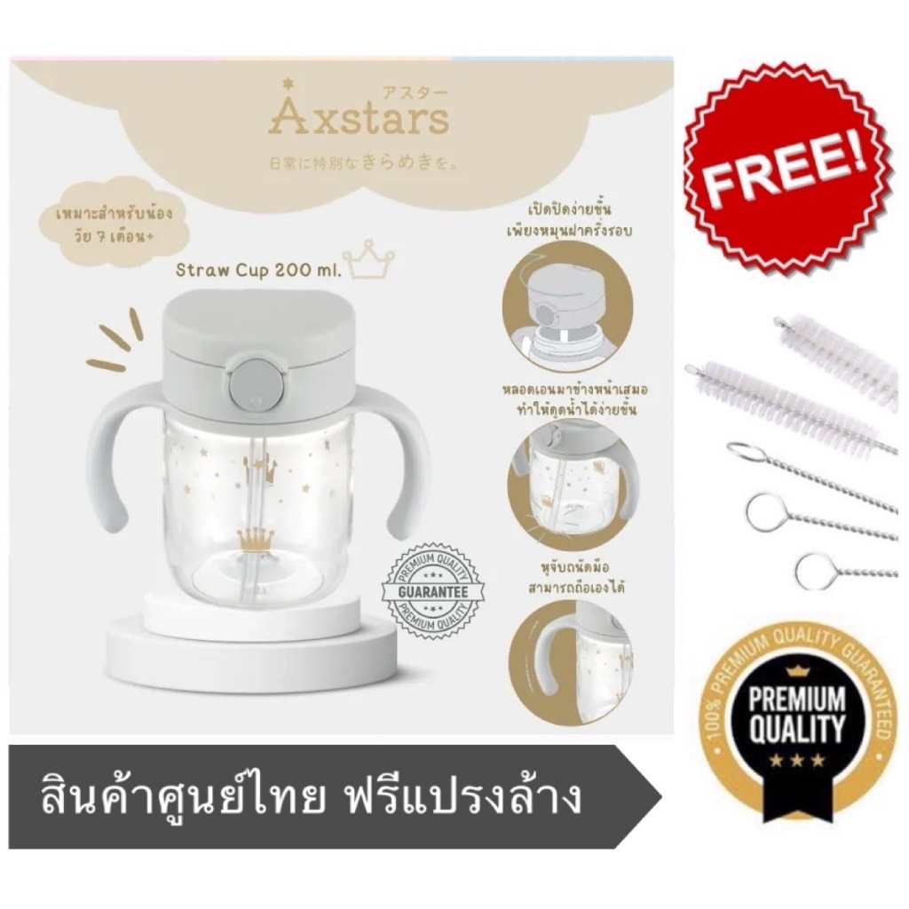 Richell AXSTARS Glasses Straw Choking-Proof Upside Down No Spill 200 Ml. | Shopee Malaysia