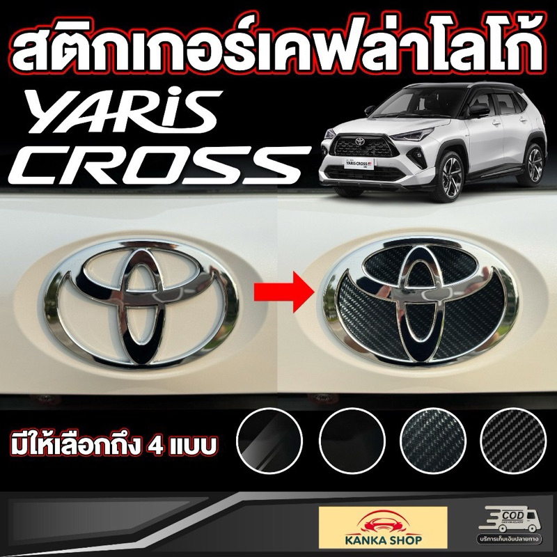 Kevlar Logo Sticker Front/Rear For Toyota Yaris Cross (2023-Present ...