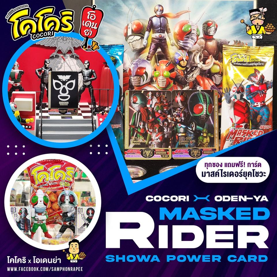 RR Class Cards: Masked Rider Showa Power Card Part 1 Cgiri X Oden-Ya ...
