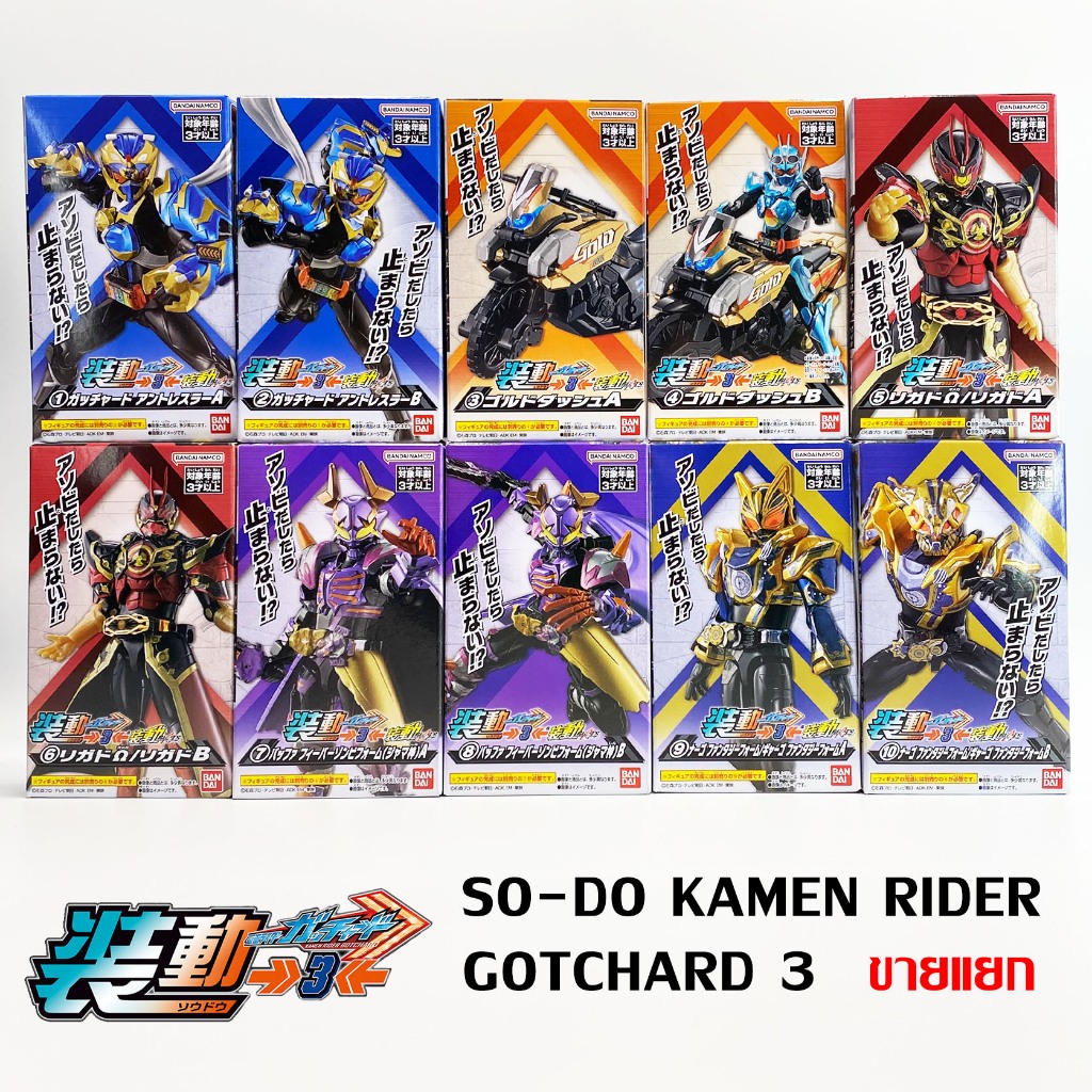 SODO Gotchard 3 Split Kamen Rider SO-DO Masked Red Ant NEW Bandai Geats ...