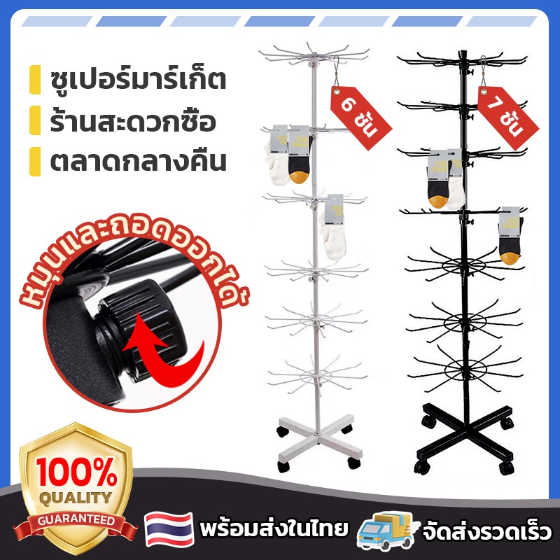 Send From Thailand 6-Tier Hanging Product Display Shelf Shop Can Rotate ...