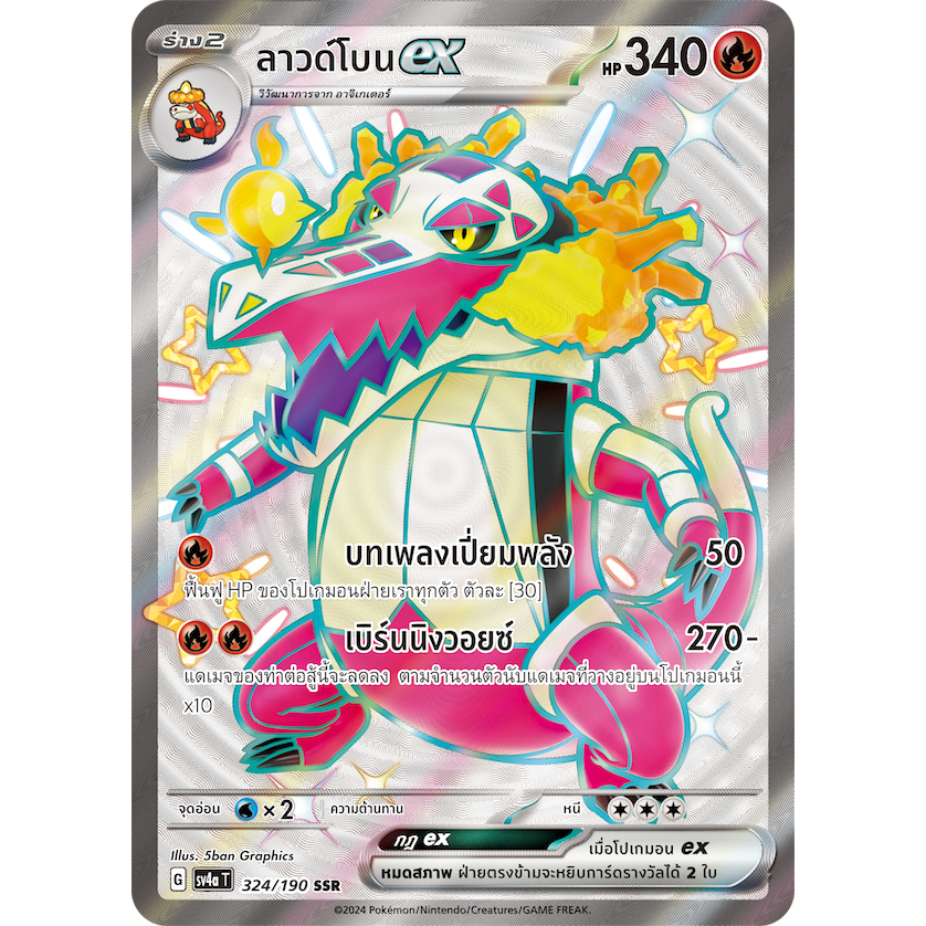 [Pokemon] Single China Treasure ex sv4a-Shiny Super Rare Pokemon SSR ...