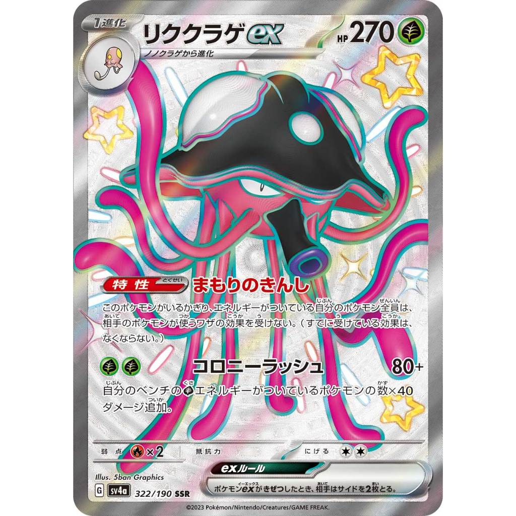 [Pokemon] Single China Treasure ex sv4a-Shiny Super Rare Pokemon SSR ...