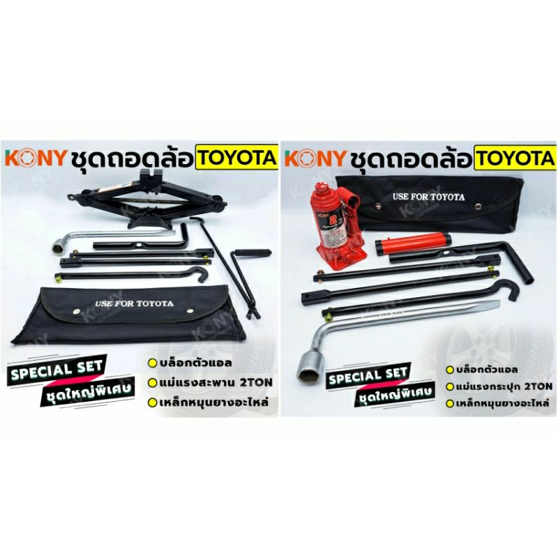 Toyota 3-Piece Wheel Removal Set (2 Types To Choose From) Spare Tire ...