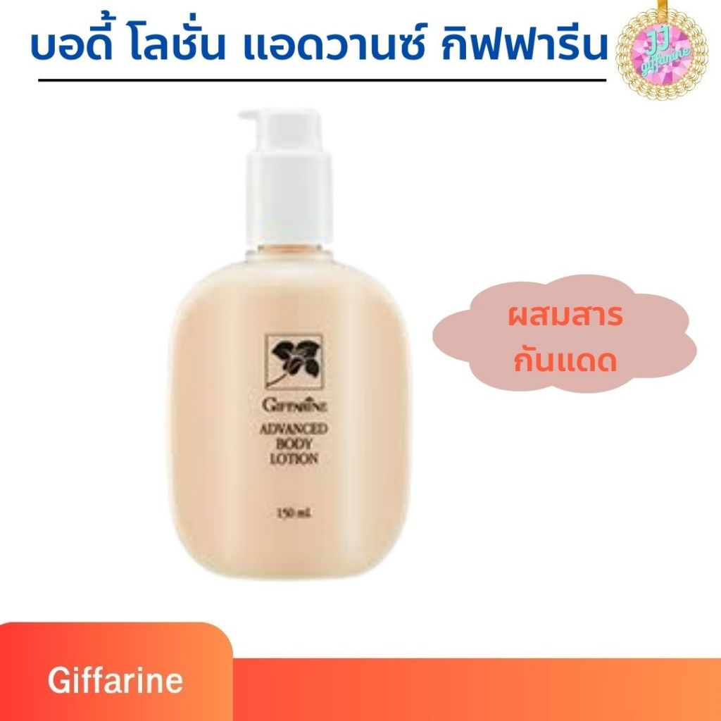 Body Lotion Paint Sunscreen Care giffarine White Skin Advanced Beauty ...