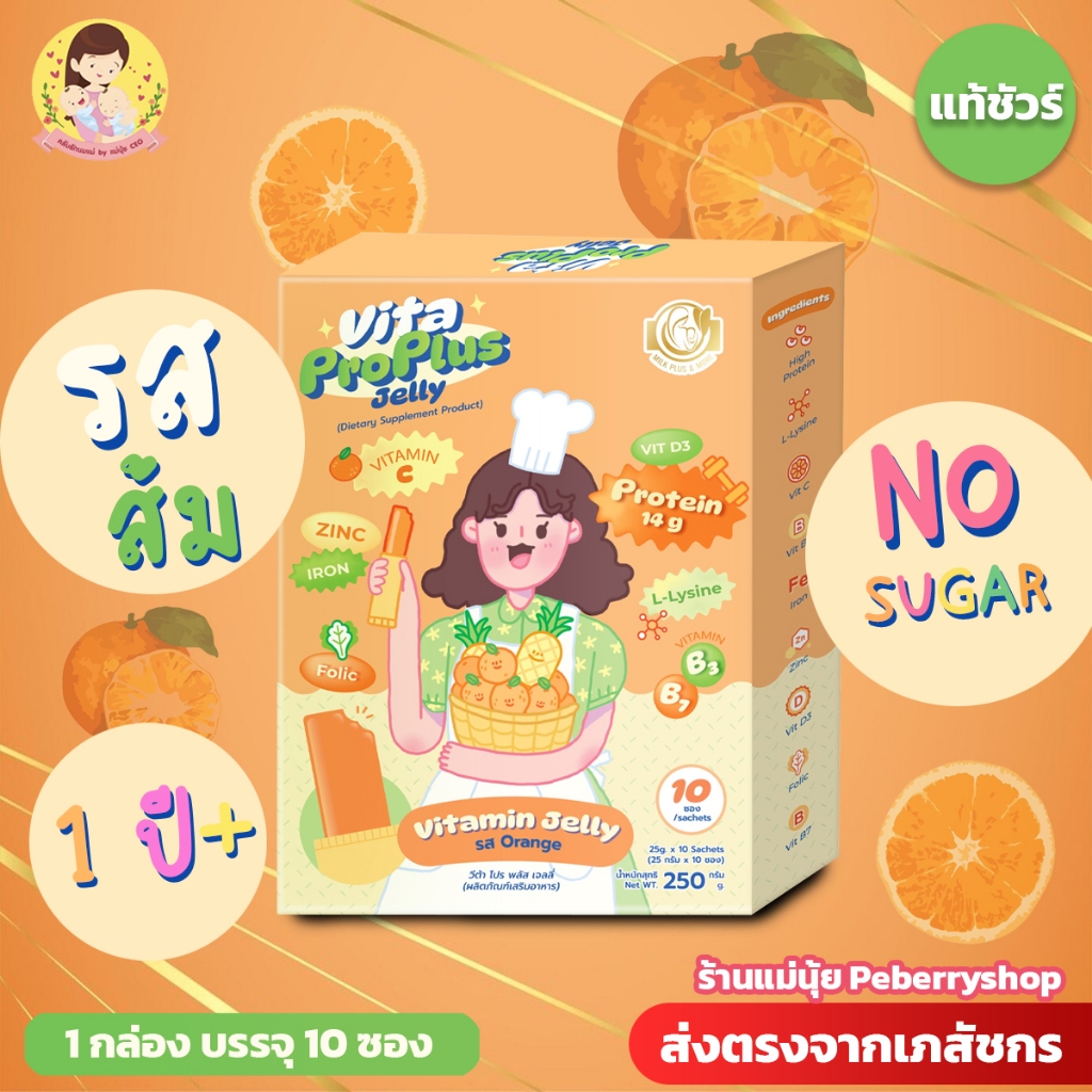 Vita Proplus Jelly Vitamin Orange Flavor 1 Box Contains 10 Sachets Of ...