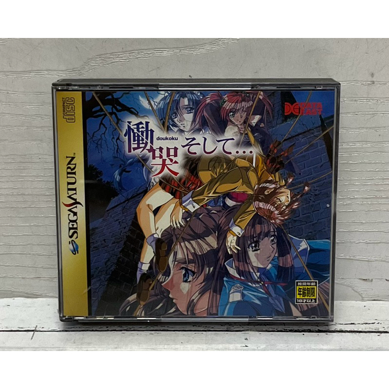 Original Disc [Saturn] Doukoku Soshite... (Japan) (T-1315G) | Shopee ...