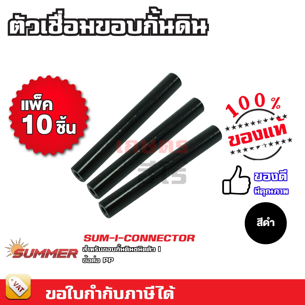 Soil Barrier Connector Welding Stopper Used With Earth Type I Only Pack ...
