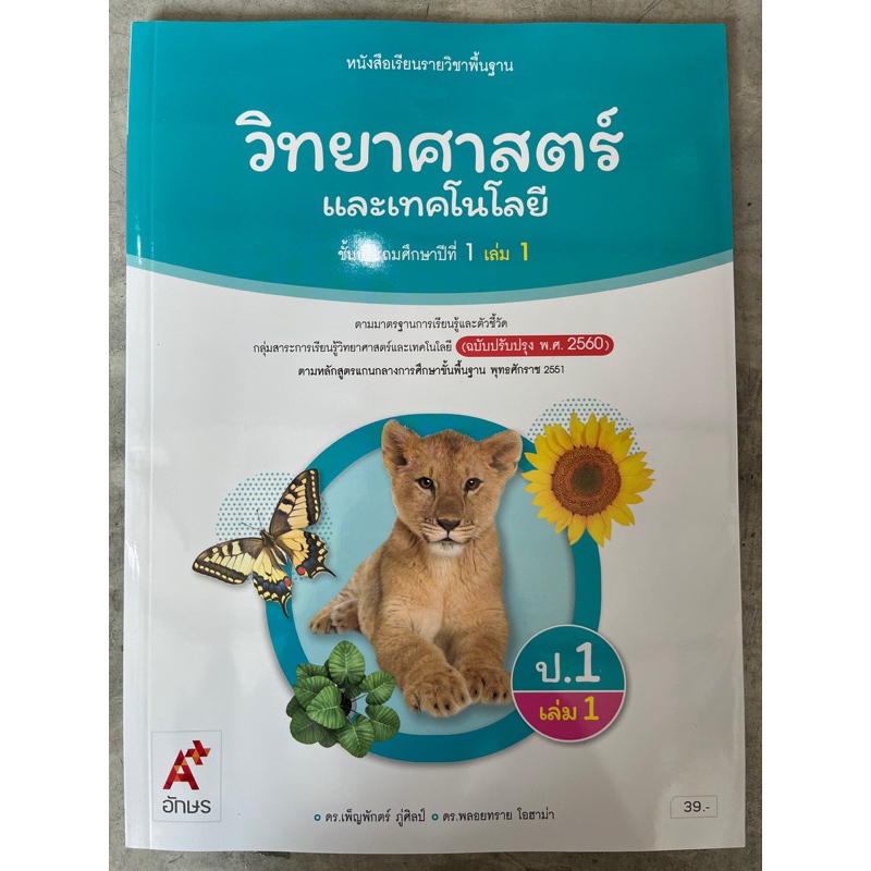 [New] Textbook Of Science Grade 1 Volume 1 Kor Tor | Shopee Malaysia