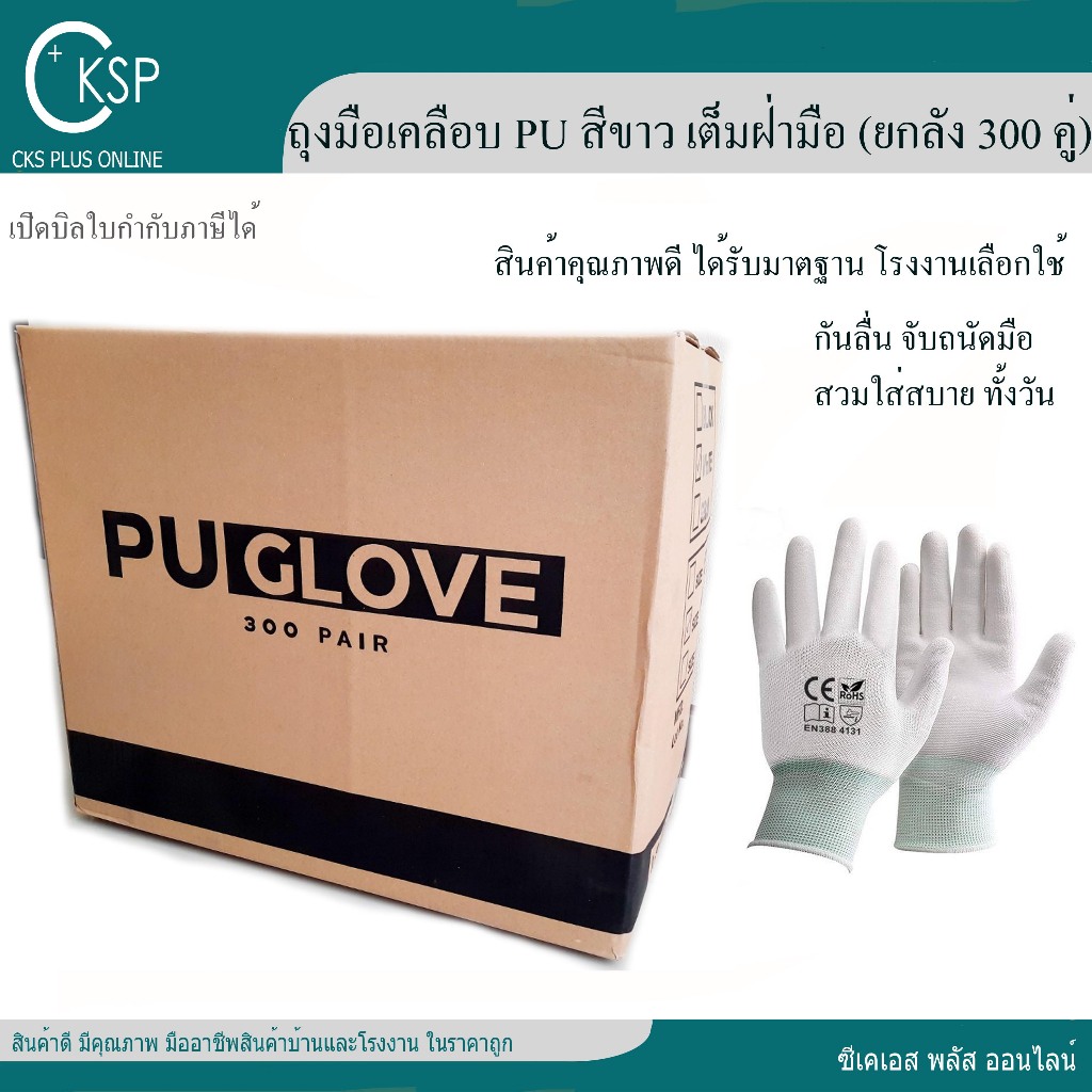 (Carton) White PU-Coated Nylon Gloves (300 Pairs/Carton) Good Quality ...