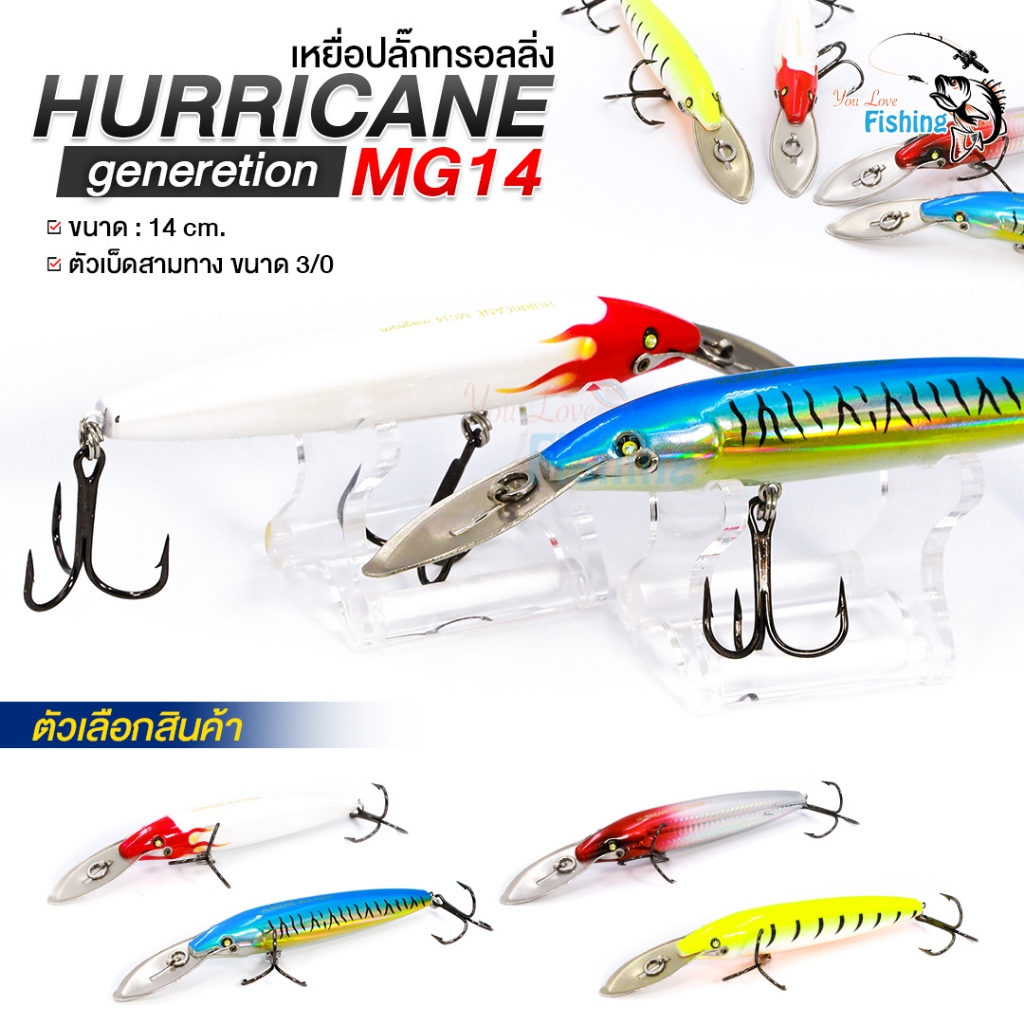 HURRICANE MG14 Trolling Plug Bait Suitable For Multicolour Sea Fishing ...