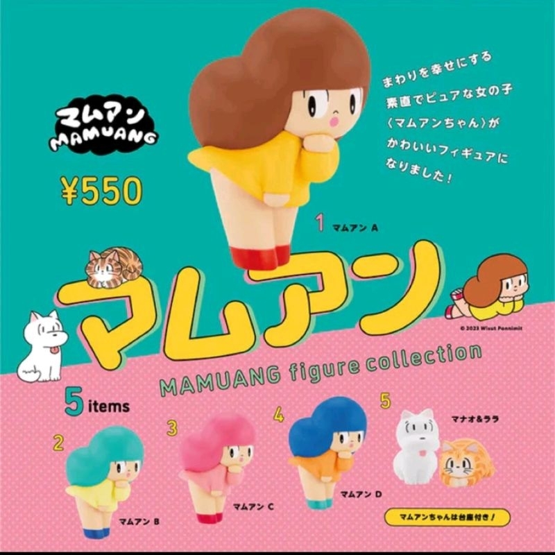 Mamuang-Figure Collection (Little Mango Mamuang) (Art Toy/Designer Toy ...