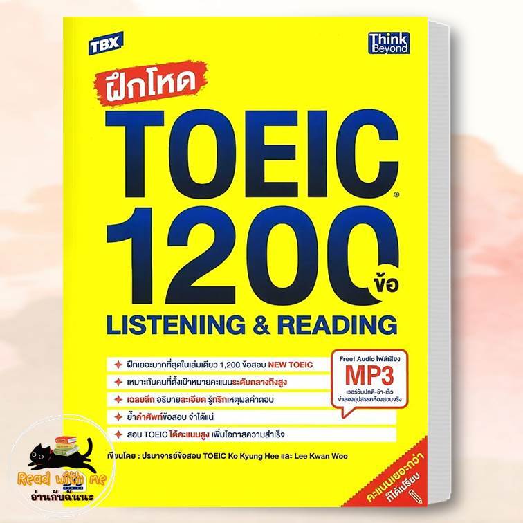 TBX Book TOEIC 1200 Brutal Practice Listening & Reading Eppo Think ...