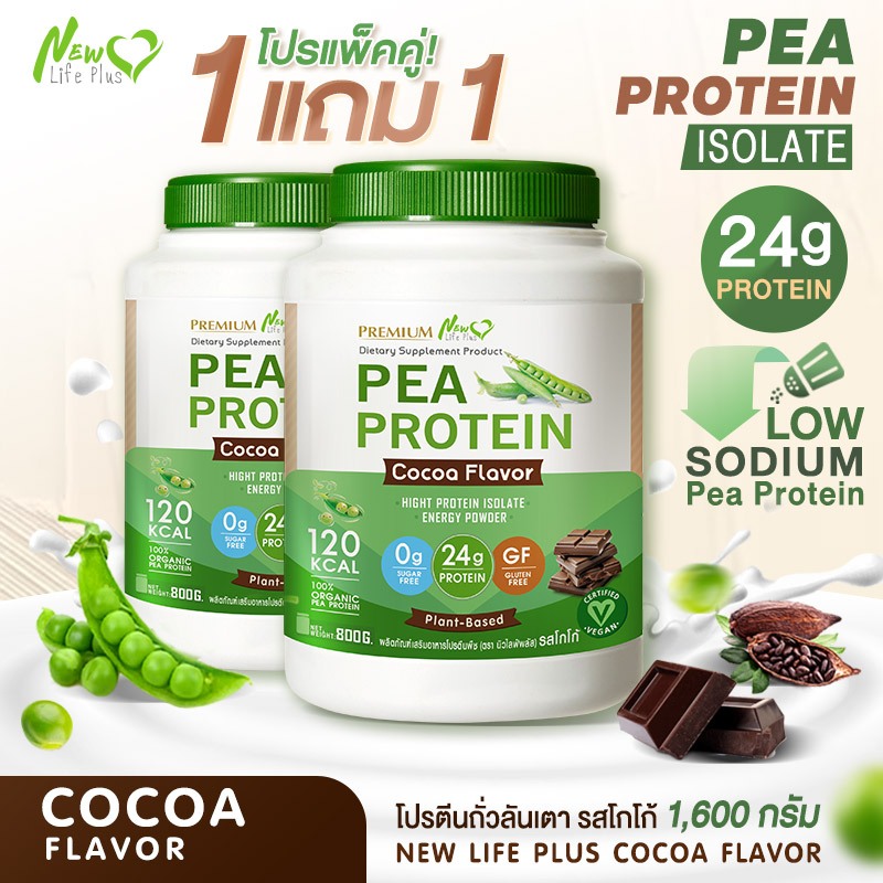 Order Now (1 Get 1 Free) New Life Plus PEA Protein Cocoa Flavor For ...