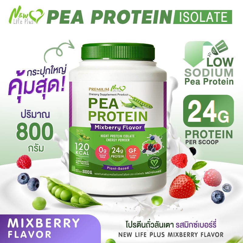 Order Now New Life Plus PEA Protein Mixberry Flavor Increase Muscle To ...