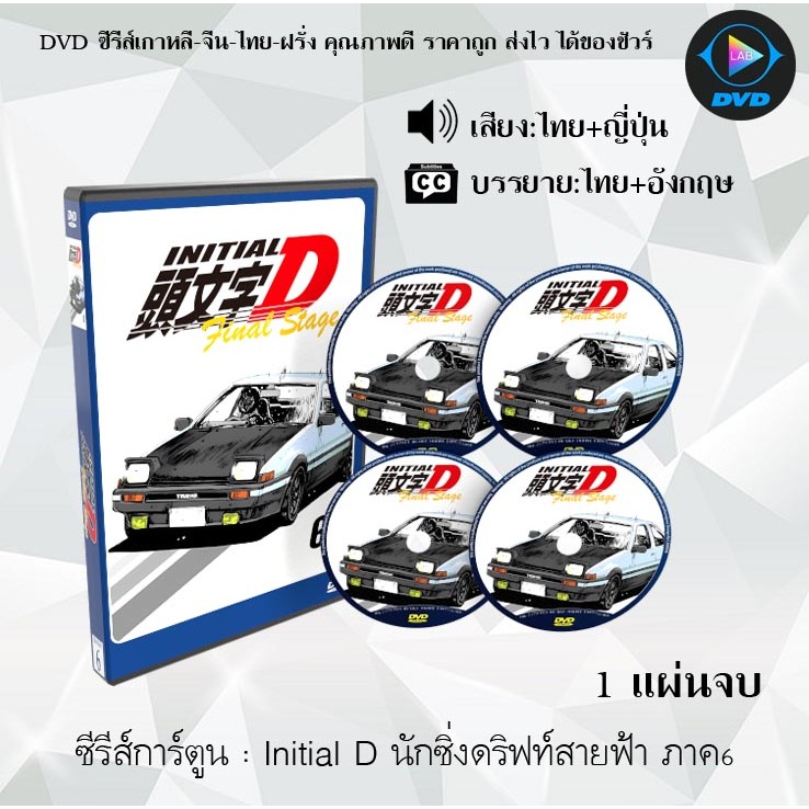 Initial D Cartoon Series DVD Lightning Drift Racing Suit 1-6th Thai Dubbed + Subtitles (Choose ...