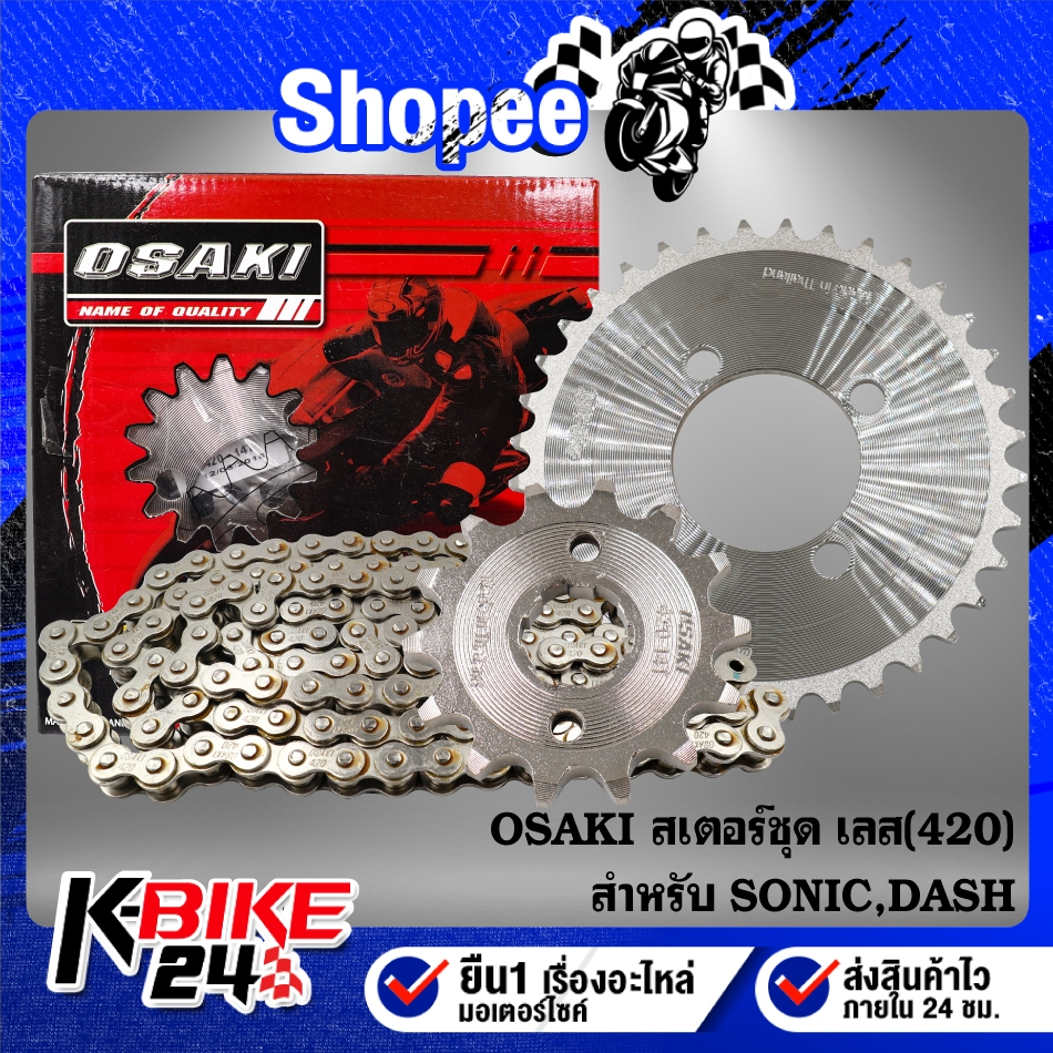 OSAKI Sprocket Set SONIC DASH (420) Front + Rear + Chain (Stainless ...