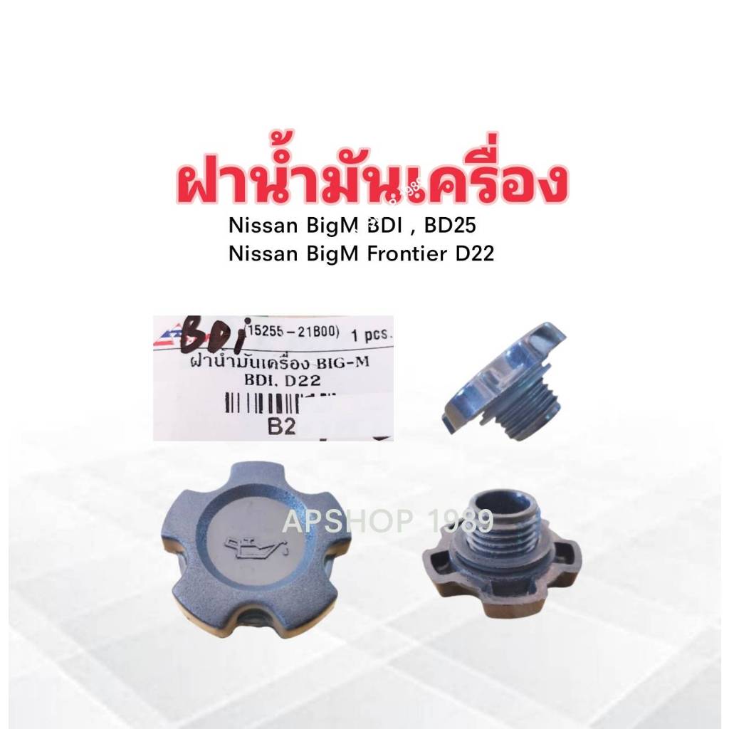 Nissan Engine Oil Cap BigM BD25 BDI TD27 Frontier D22 15255-21B00 S.PRY ...