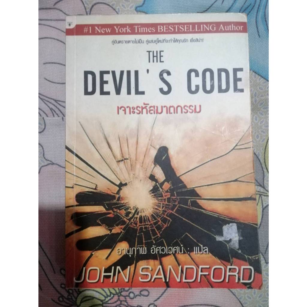 The Devil's Code Murder Piercing Book The Translation | Shopee Malaysia