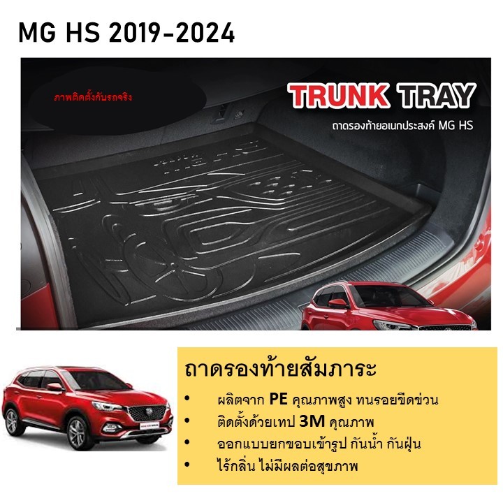 Rear Trunk Tray Cargo MG HS/PHEV 2019 2020 2021 2022 2023 2024 | Shopee ...