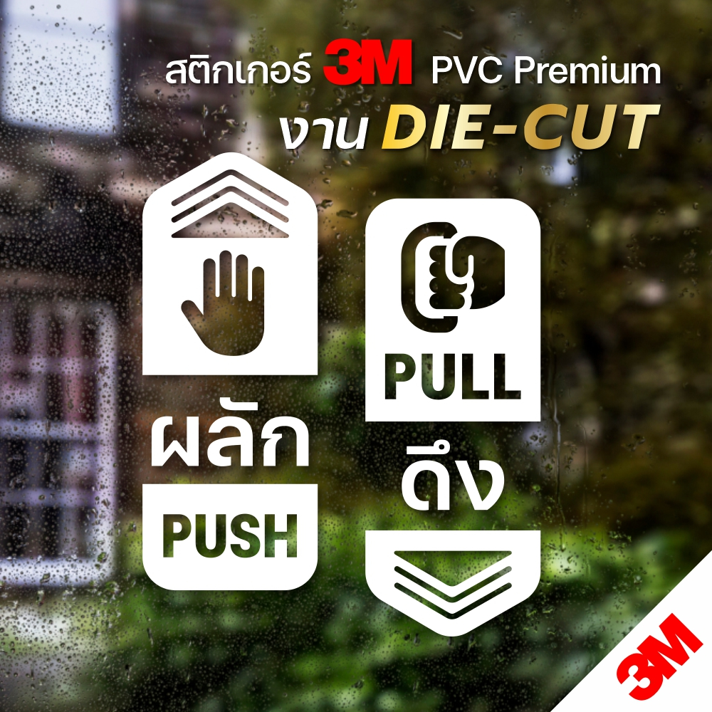 Push Pull Stickers 3M Die Cuts Premium Grade (1 Set 2 Pieces) | Shopee ...