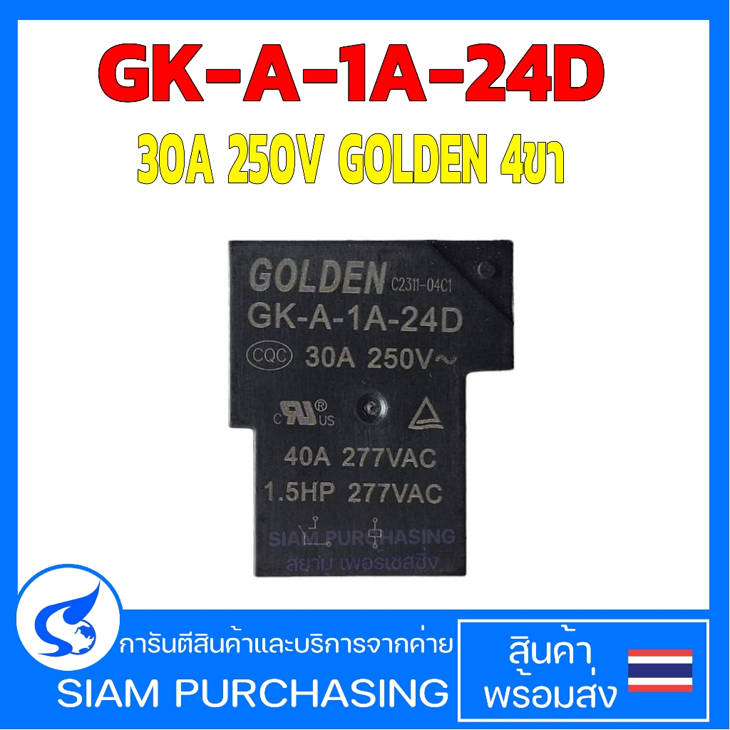 RELAY GK-A-1A-24D 30A 250V GOLDEN 4pin | Shopee Malaysia