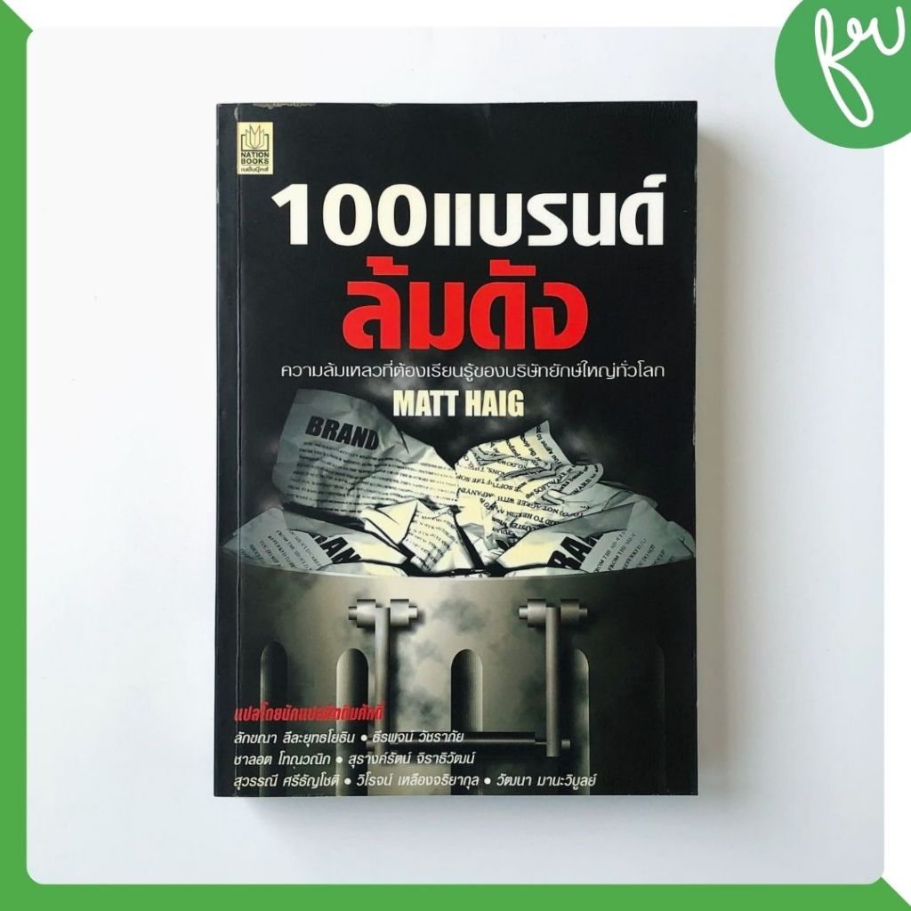 Book "100 Famous Brand Of Falling Failures To Learn The Worldwide Yak ...