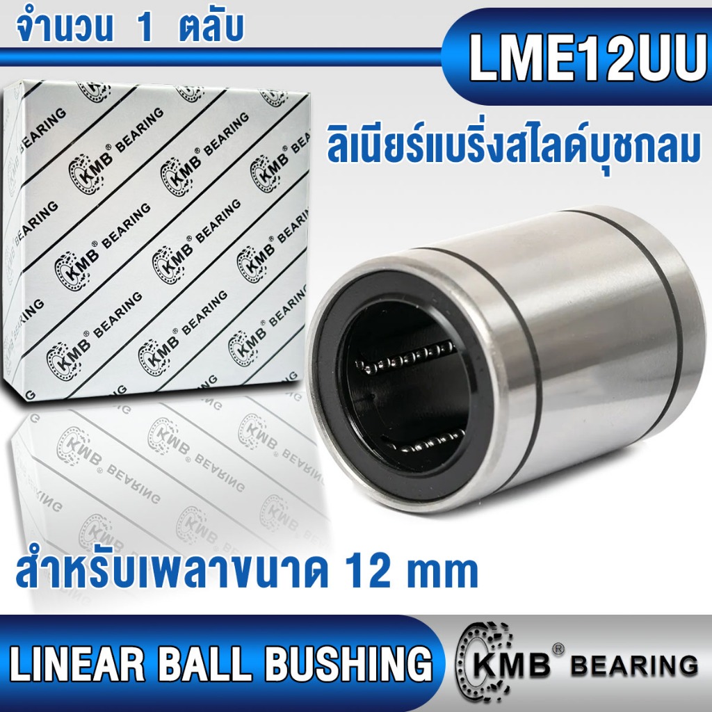 LME12UU KMB LINEAR Slide Bearing BUSHING (LINEAR BALL BUSHING) For ...