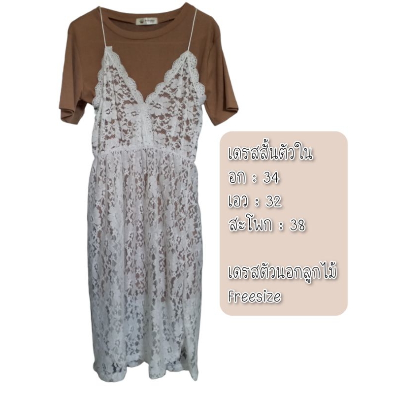 Richyrich.office Long Lace Dress + Brown Innerwear Cute And Sexy ...