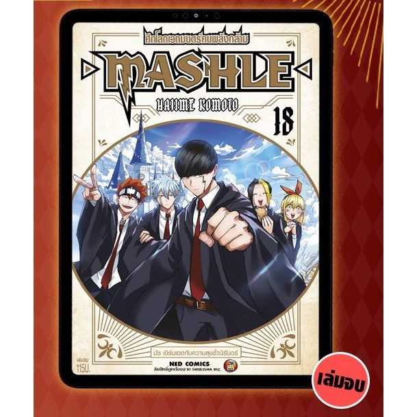 MASHLE The Battle Of The Magic World Separate Volumes 1-18 Complete New ...