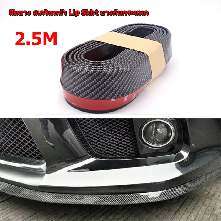 Tongue Skrit Front Lip Skirt Rubber Bumper Length 2.5 Meters Japanese ...