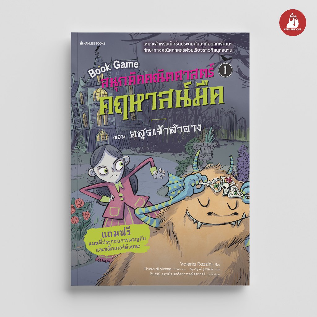 NANMEEBOOKS Fun Book Thinking Math Dark Mansion Volume 1 The Demon ...