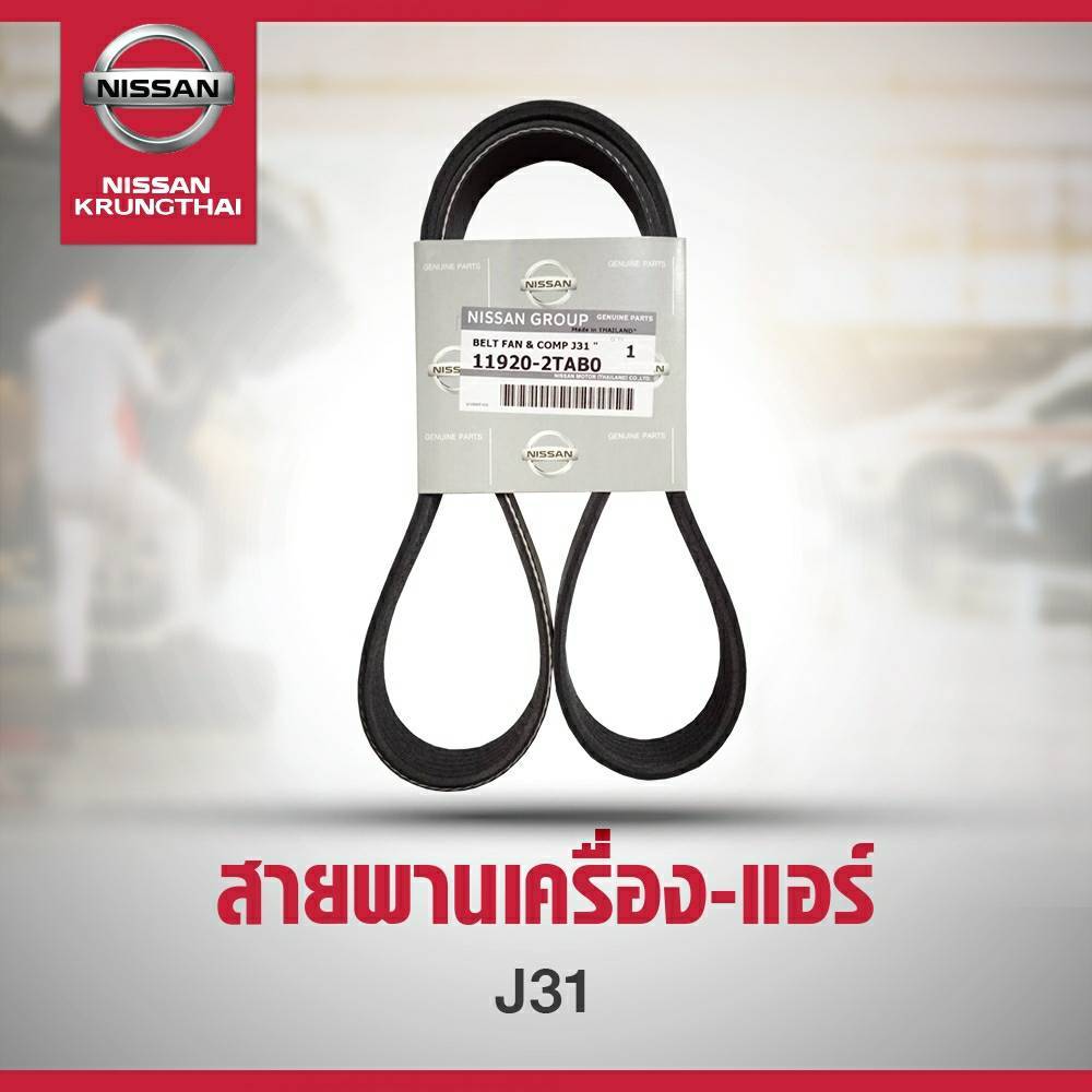 Power Belt NISSAN TEANA J31 VQ2.3 11950-2TAB0 (NISSAN Genuine Parts) | Shopee Malaysia