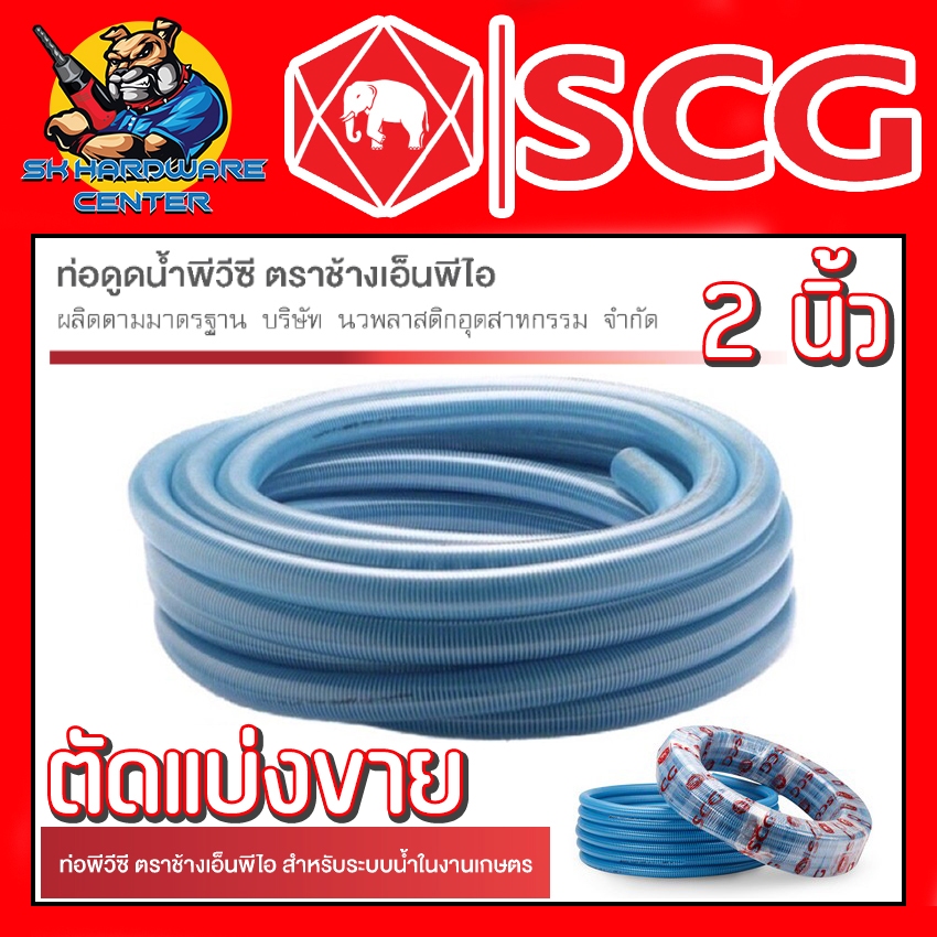 PVC Water Suction Hose Elephant Brand NPI BY SCG Size 2 Inch Cut For ...