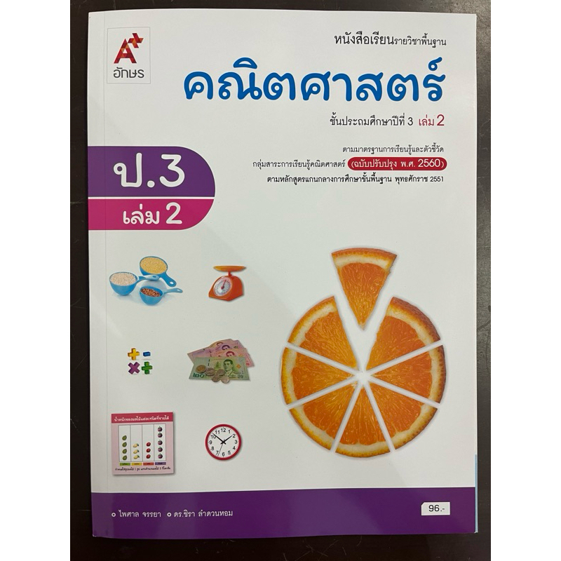 Textbook Mathematics Grade 3 Volume 2 (Year 2560 Syllabus) Kor Tor ...