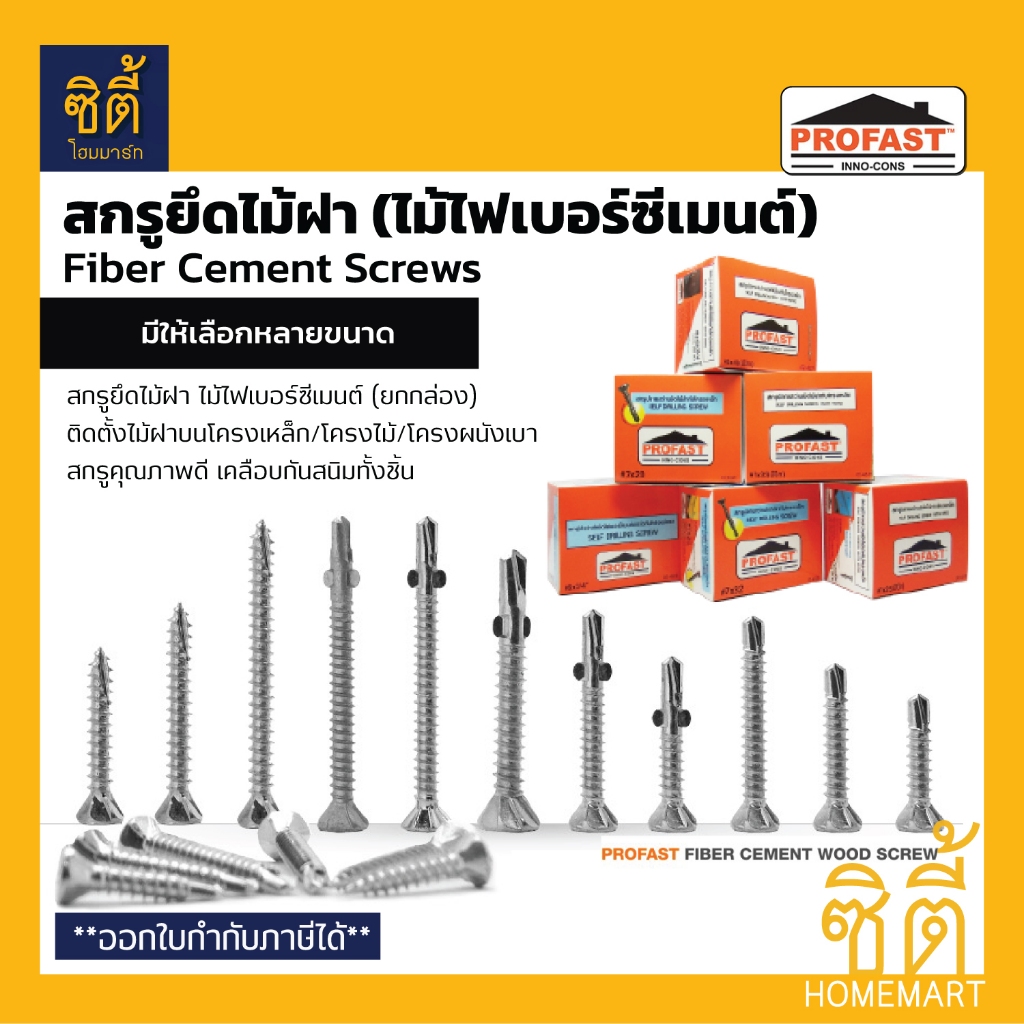 PROFAST Wood Lid Screw Fiber Cement (Box Lift *) Drill Shera Hammer Artificial Many Types With ...