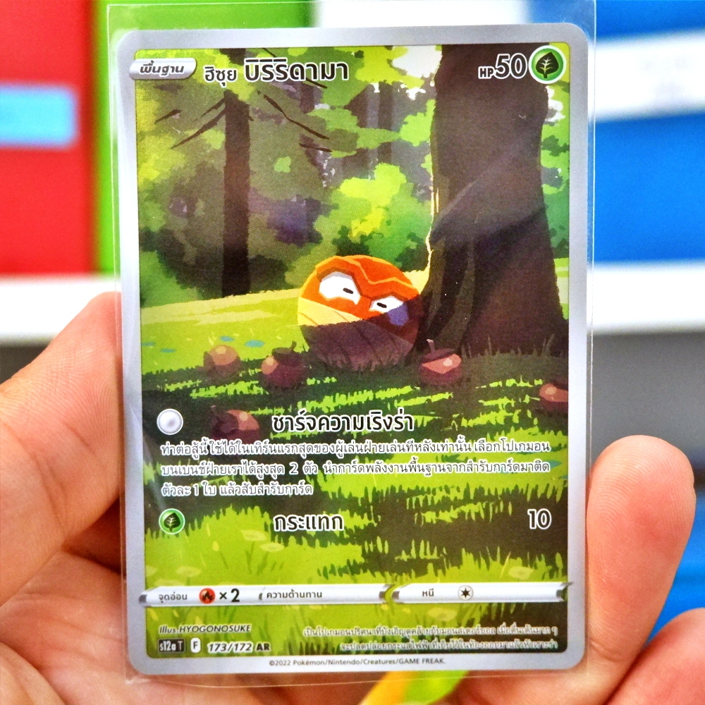 Hisui Birridama AR [Art Rare] Grass 173/172 The Universe Of VSTAR Thai ...