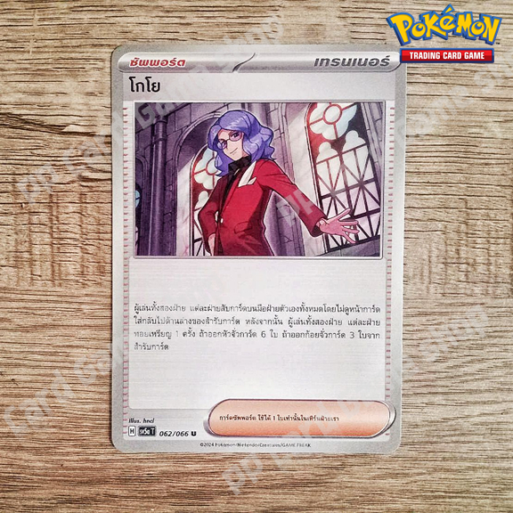 Koyo (H SV5a T 064/066 U/SD) Support Pokmon Trading Card Game Thai Language | Shopee Malaysia