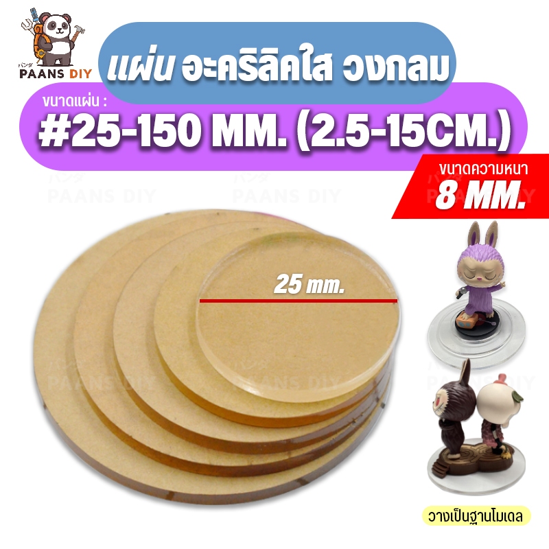 (2.5-15cm) Size: 25 To 150 mm Acrylic Circle Sheet Circular Cutting ...