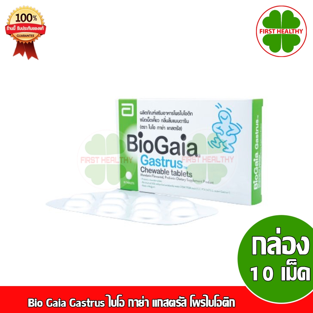 BioGaia Gastrus "EXP 08/2026" Mandarin Orange Flavor "Chewable" (Box Of ...